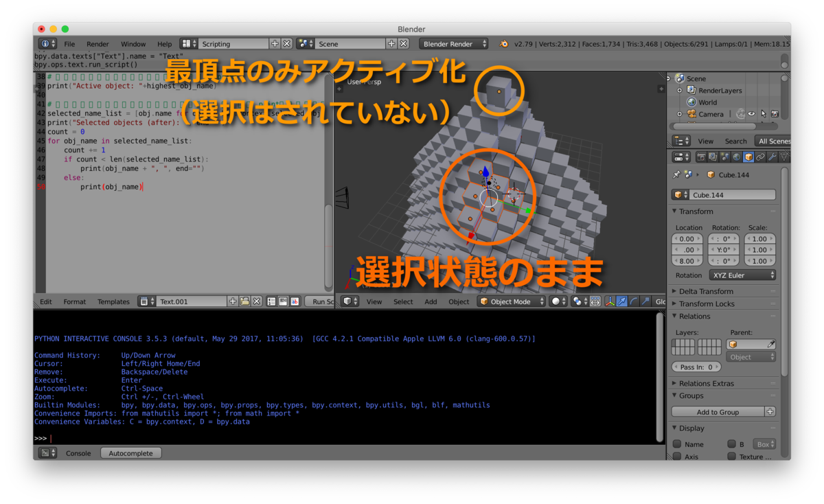 オブジェクトのアクティブ化【第 4 回 Python × Blender】 - 環耀の備忘録