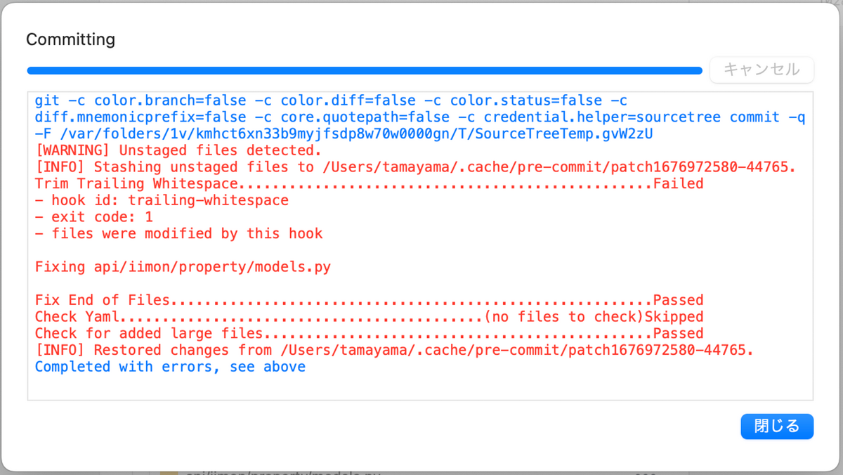 pre-commitについて - iimon TECH BLOG