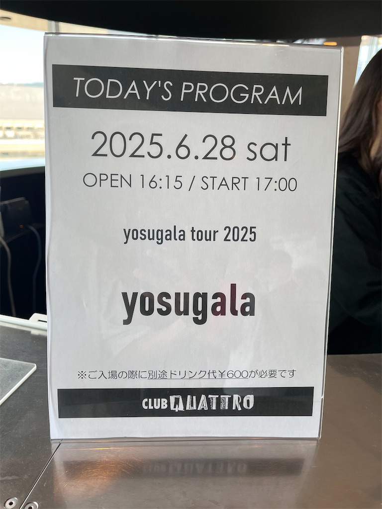 カッコいいと歌うまいしか言ってない広島yosugala初参戦記 - たなさと