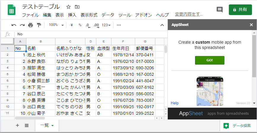 一連の流れ(TableView) - AppSheetMemo