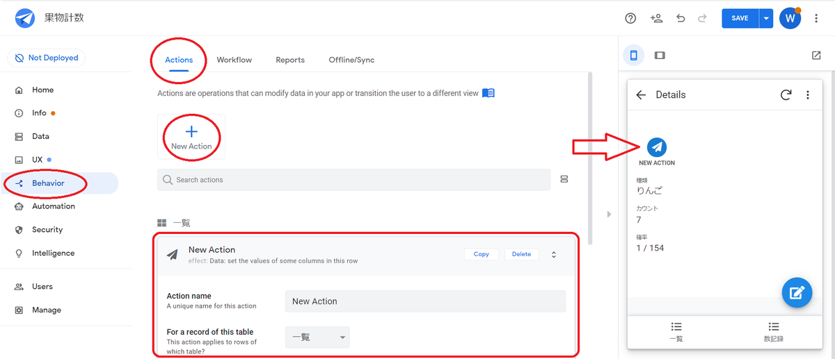 Action便利 - AppSheetMemo