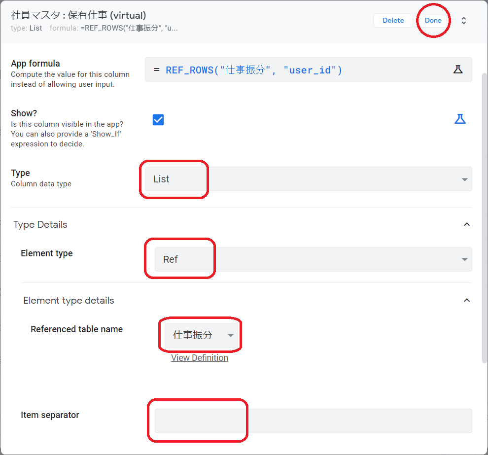 REF_ROWSでリスト表示 - AppSheetMemo