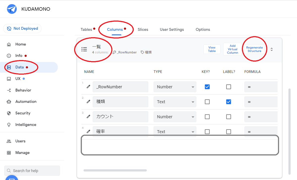 一部の行を編集不可にする - AppSheetMemo