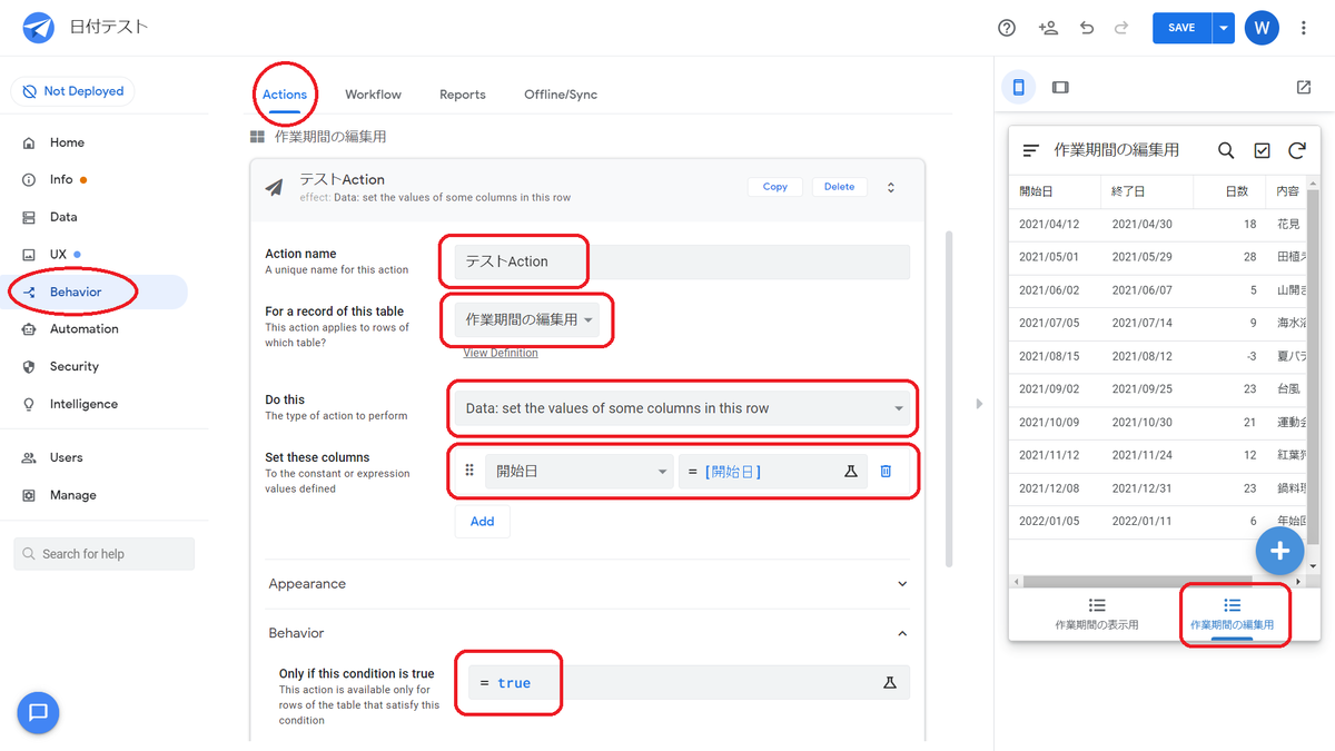 Detail画面を表示させない - AppSheetMemo