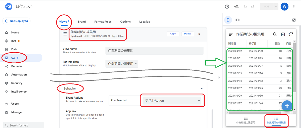 Detail画面を表示させない - AppSheetMemo