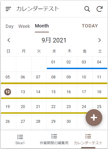 カレンダービューと色 - AppSheetMemo