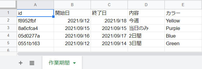 カレンダーの日付範囲(Date型) - AppSheetMemo
