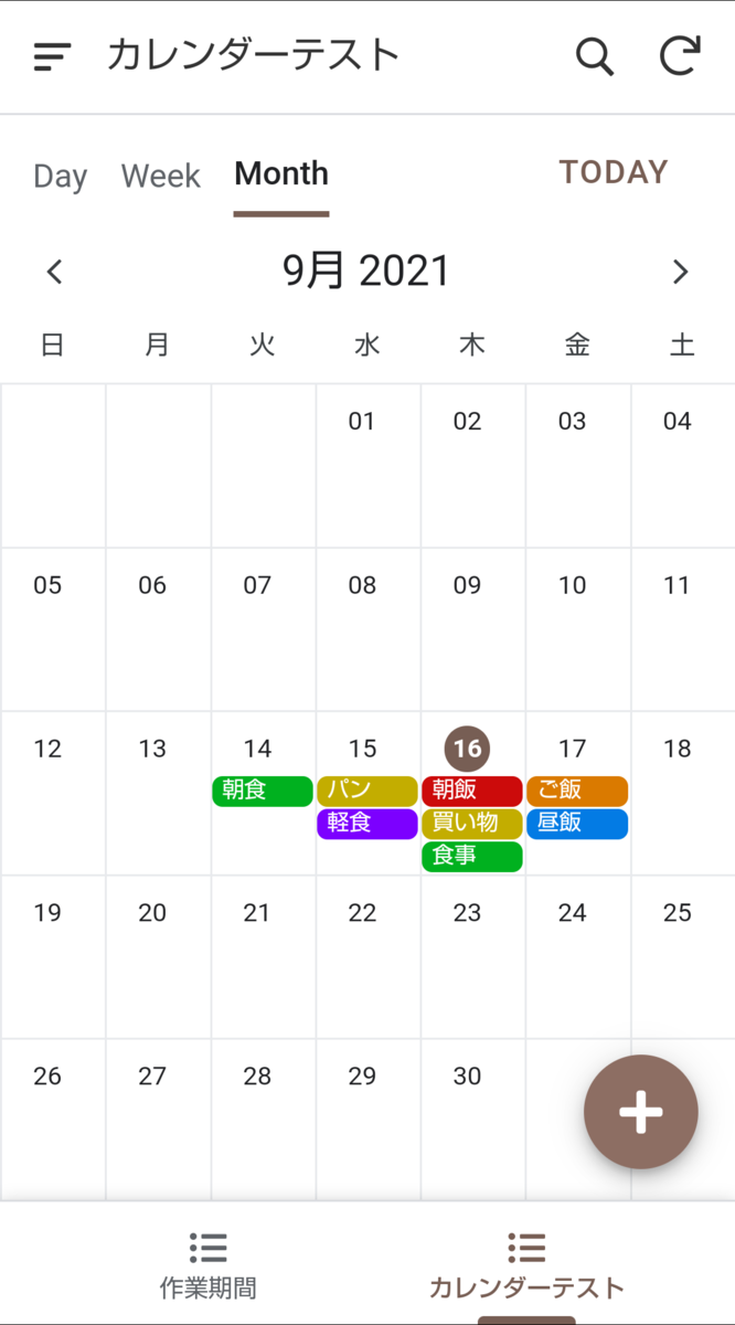 カレンダーの時間範囲(Datetime型) - AppSheetMemo