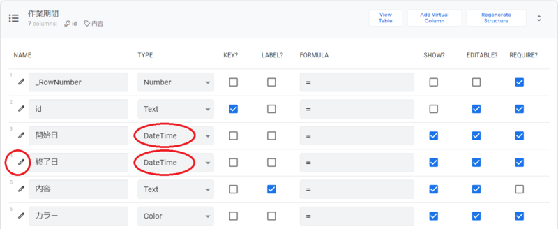 カレンダーの時間範囲(Datetime型) - AppSheetMemo