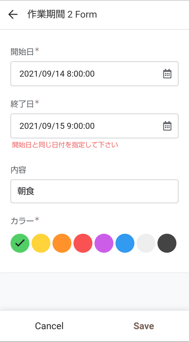 カレンダーの時間範囲(Datetime型) - AppSheetMemo