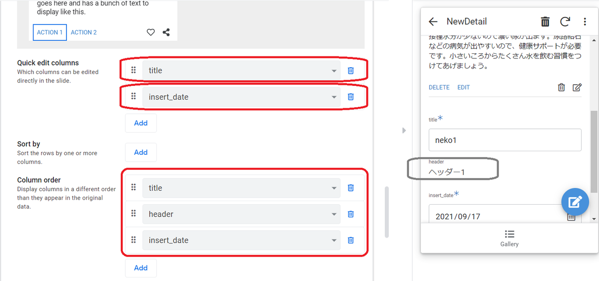 DetailビューとFormビュー - AppSheetMemo