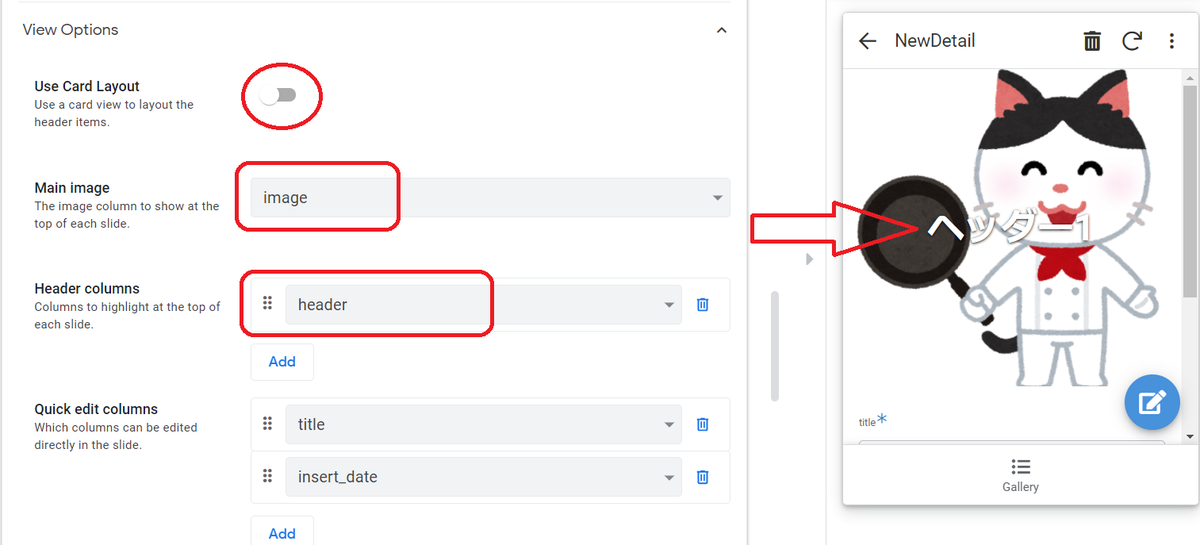 DetailビューとFormビュー - AppSheetMemo