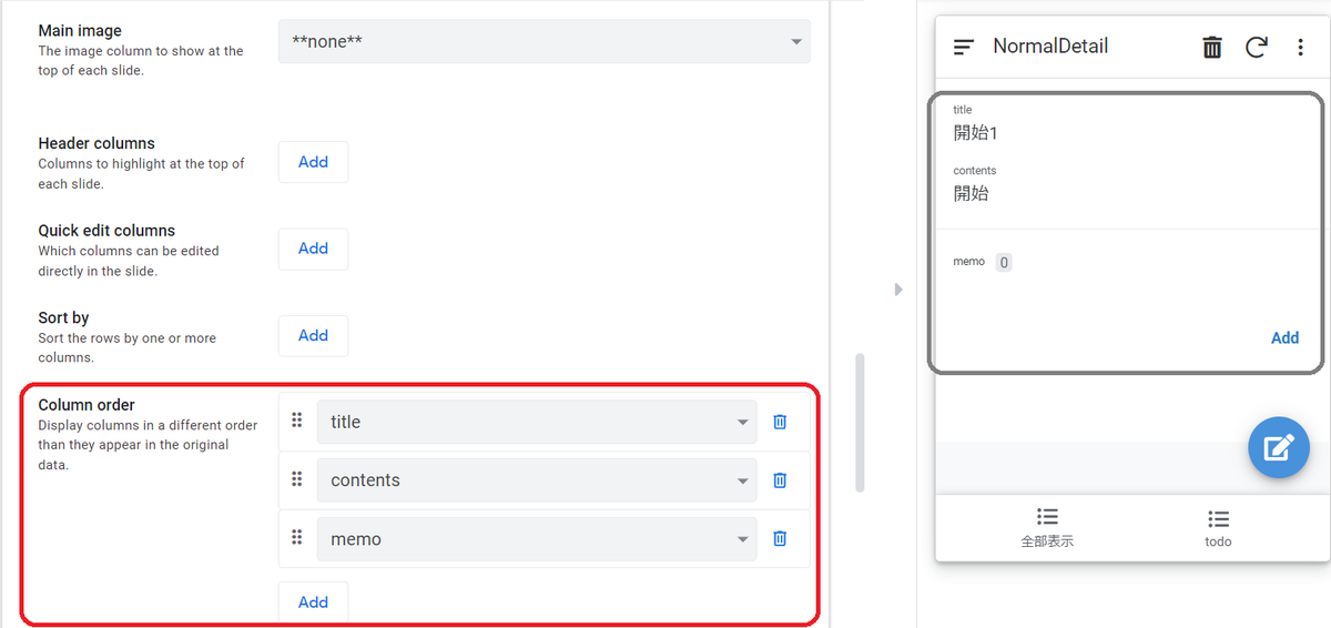 TODOアプリを作る - AppSheetMemo