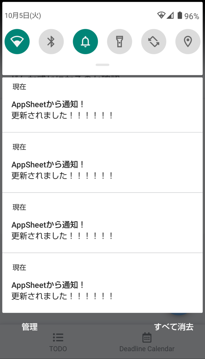 プッシュ通知 - AppSheetMemo