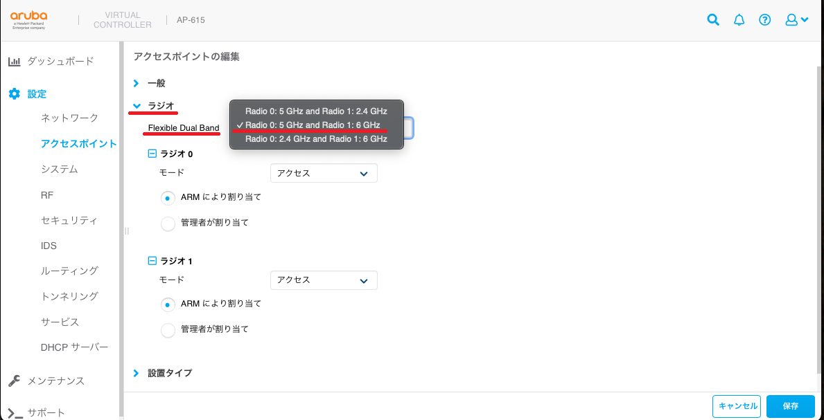 Aruba AP-615で自宅に6GHz Wi-Fiを展開した構築記録 - 覚え書き