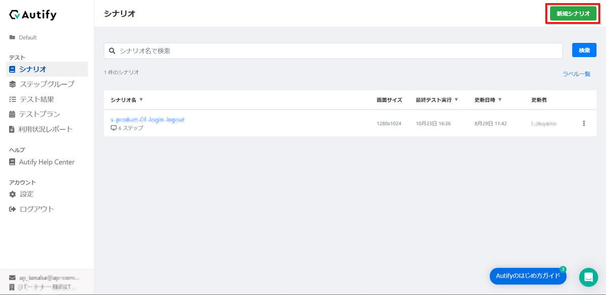Autify連載Day3：ノーコードでテスト作成 - APC 技術ブログ