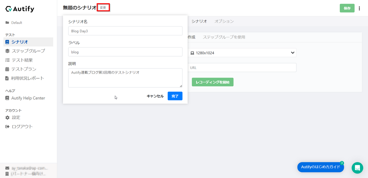 Autify連載Day3：ノーコードでテスト作成 - APC 技術ブログ