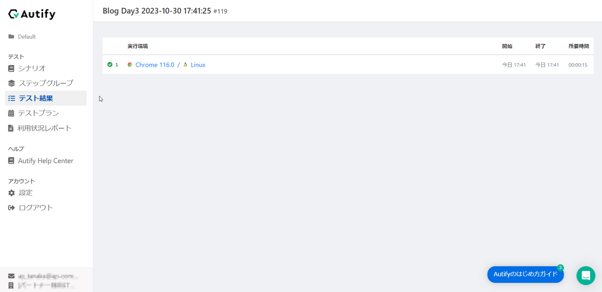 Autify連載Day3：ノーコードでテスト作成 - APC 技術ブログ