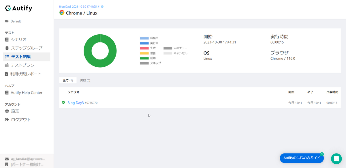 Autify連載Day3：ノーコードでテスト作成 - APC 技術ブログ