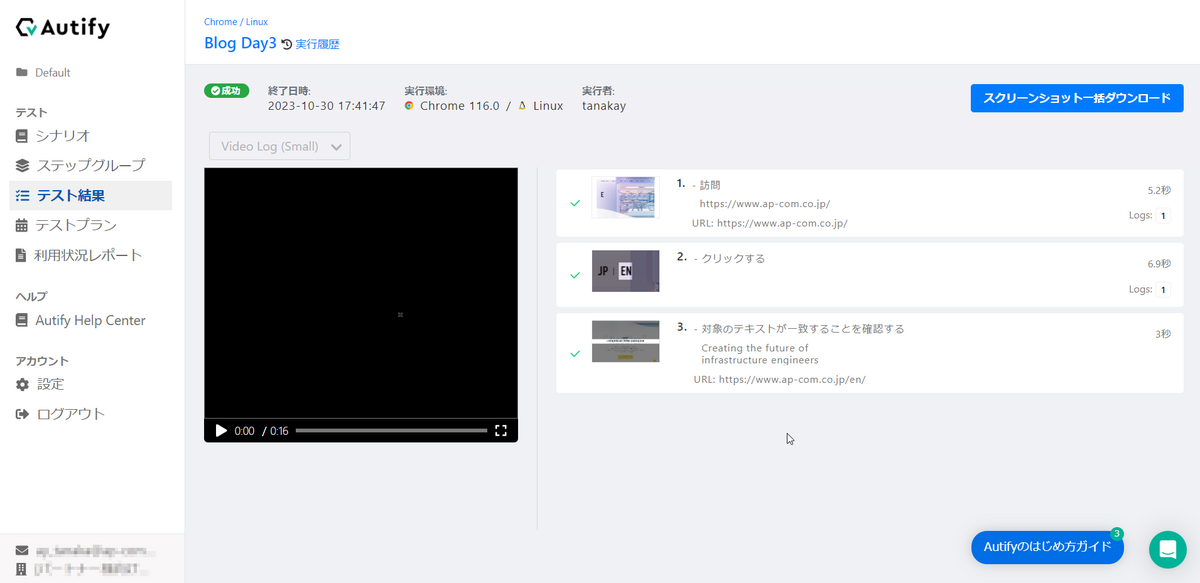 Autify連載Day3：ノーコードでテスト作成 - APC 技術ブログ