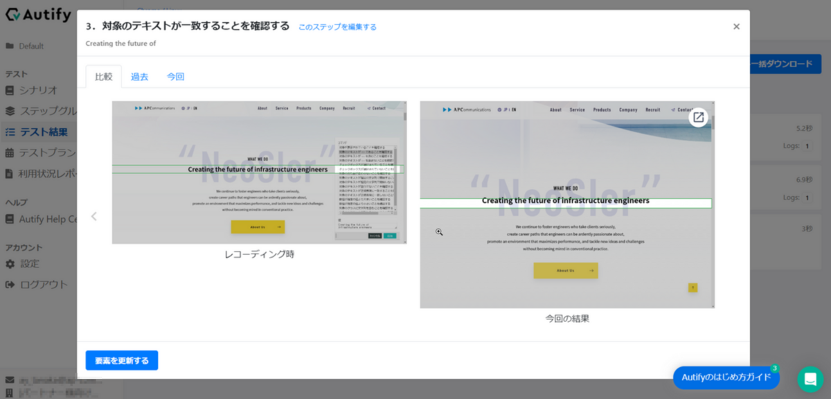 Autify連載Day3：ノーコードでテスト作成 - APC 技術ブログ