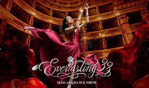 浅田真央新アイスショー「Everlasting33」来たよ～ - オオナゾコナゾ