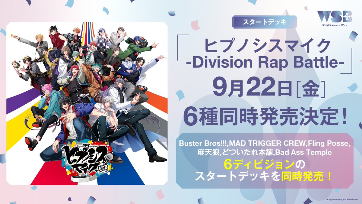 ヴァイスシュヴァルツブラウ ヒプノシスマイク -Division Rap Battle- - あつまれ！たぬきの森