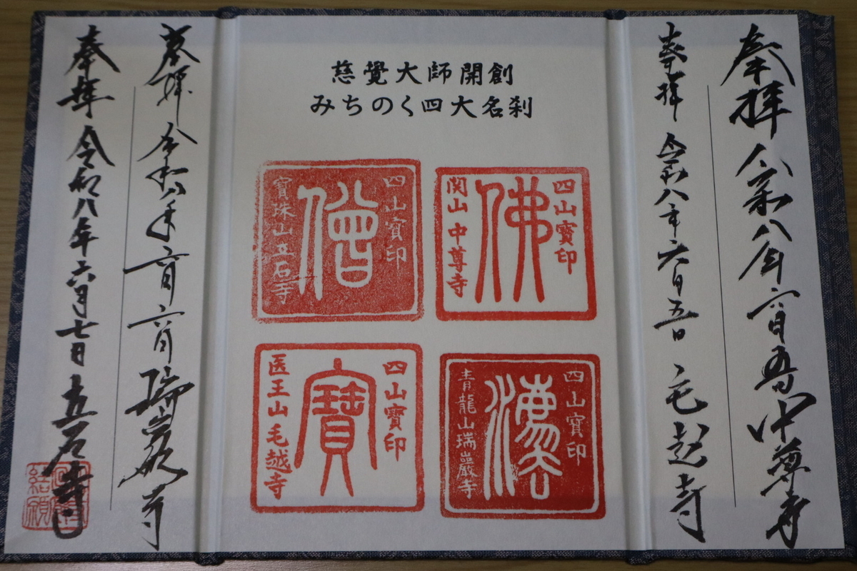 岩手・宮城・山形4 山寺・文翔館・最上義光歴史館 - ある日 この道