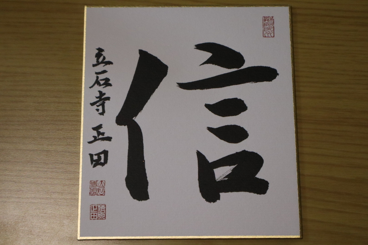 岩手・宮城・山形4 山寺・文翔館・最上義光歴史館 - ある日 この道