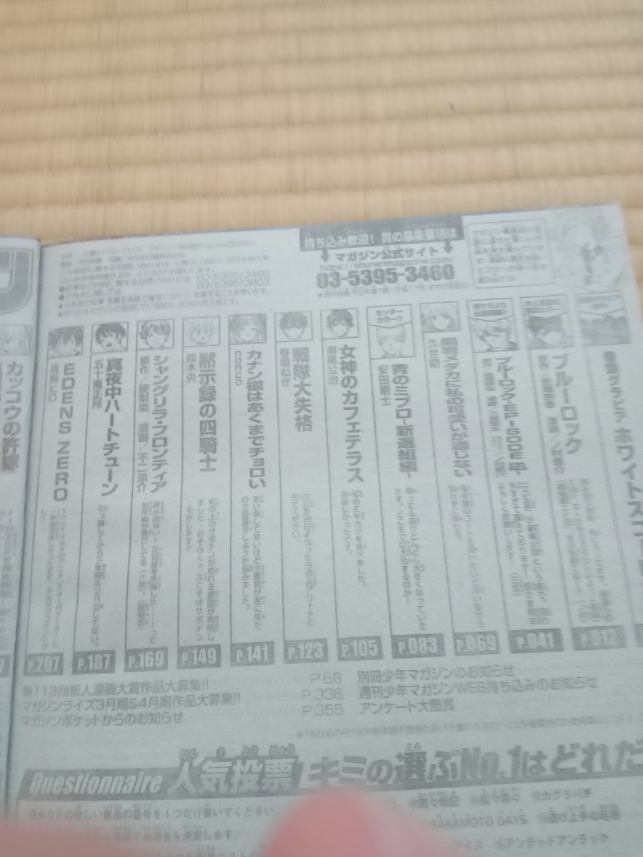 30年ぶりに週刊少年マガジンを購入したので中身の変化点 - tarluの50代アーリーリタイアブログ