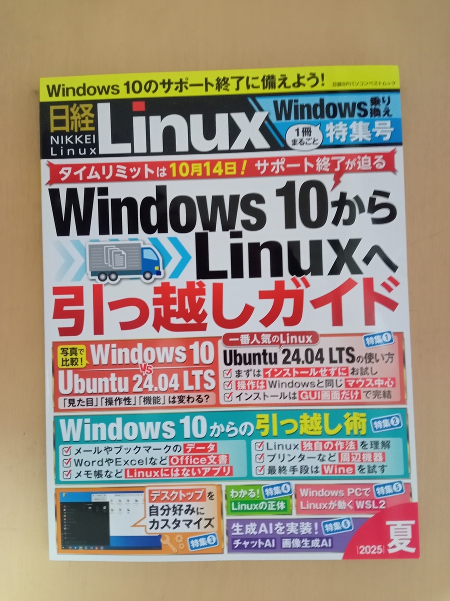 Win11を導入できないノーパソにLinuxを導入するつもりが...。 - tarluの50代アーリーリタイアブログ