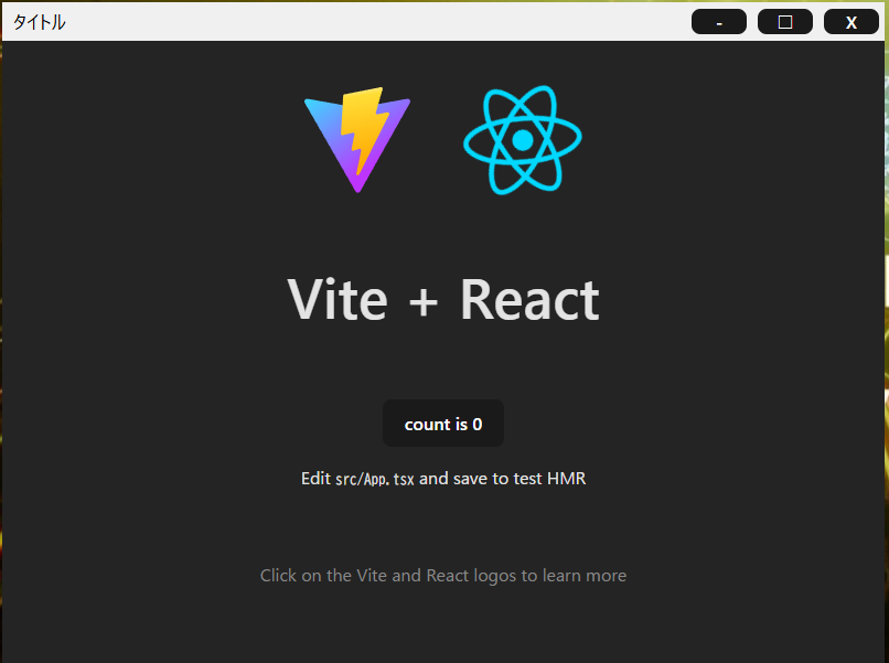 React+viteとelectronでデスクトップアプリっぽいものを作りたい① - 限界エンジニアの備忘録