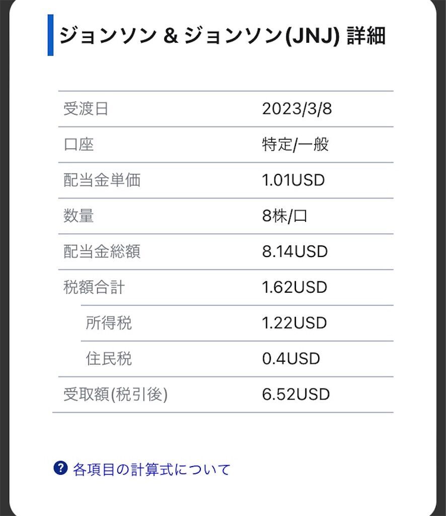 【米国高配当株】 Johnson & Johnson / ジョンソンエンドジョンソン(JNJ) のスイングトレード結果・配当利回り・業績内容を ...