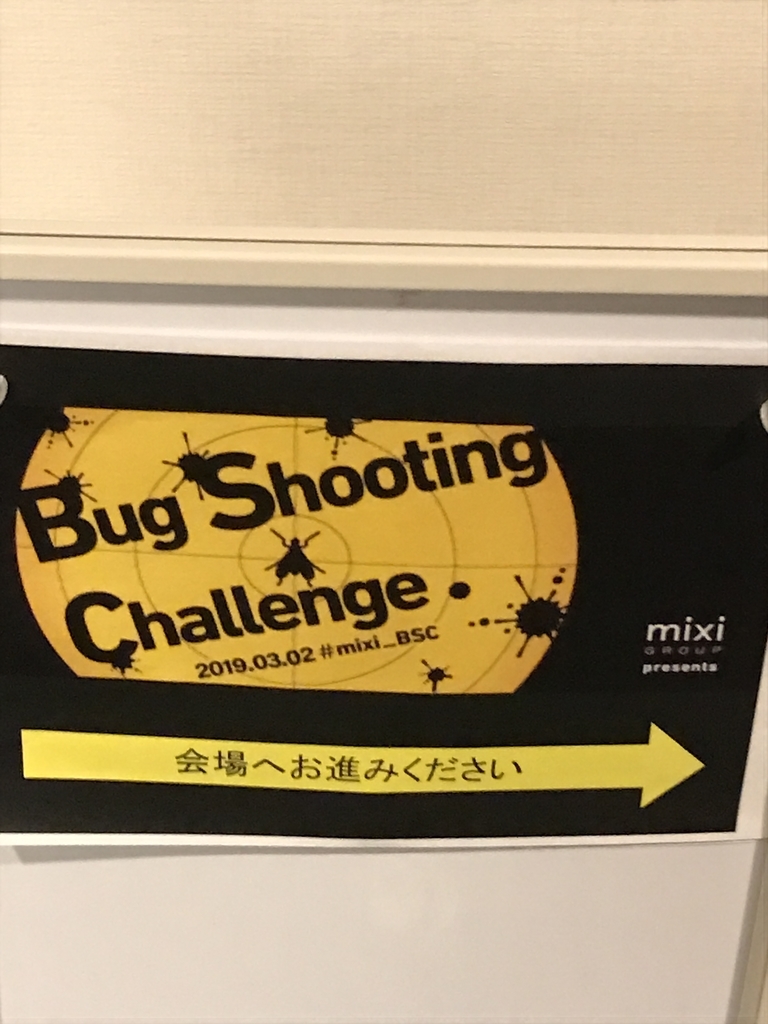 Bug Shooting Challenge #2 参加記 - task4233のめも