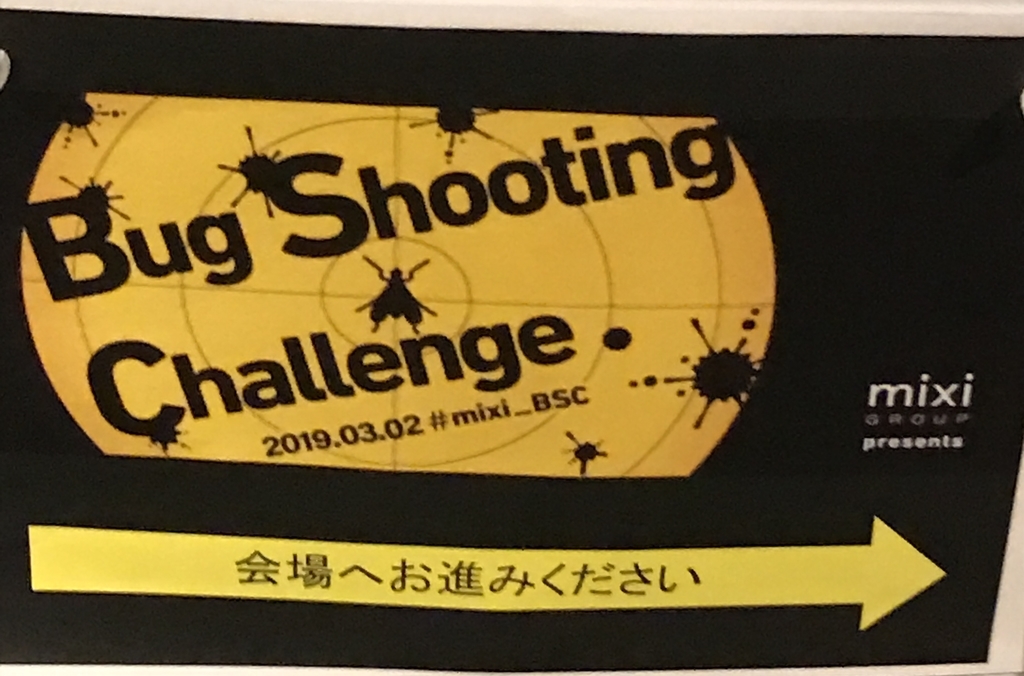 Bug Shooting Challenge #2 参加記 - task4233のめも