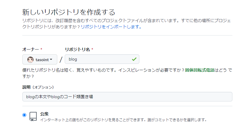 Githubで公開用のリポジトリを作成する - taso@初心者エンジニア