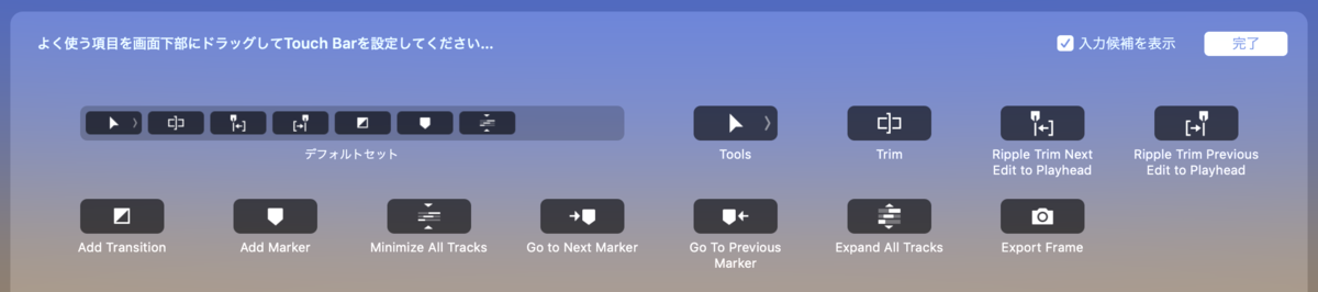 デスクトップMacでもTouch Barが使える「Touch Bar Simulator」がリリースされたので、映像編集・デザイン作業視点で試してみた - eizo.help