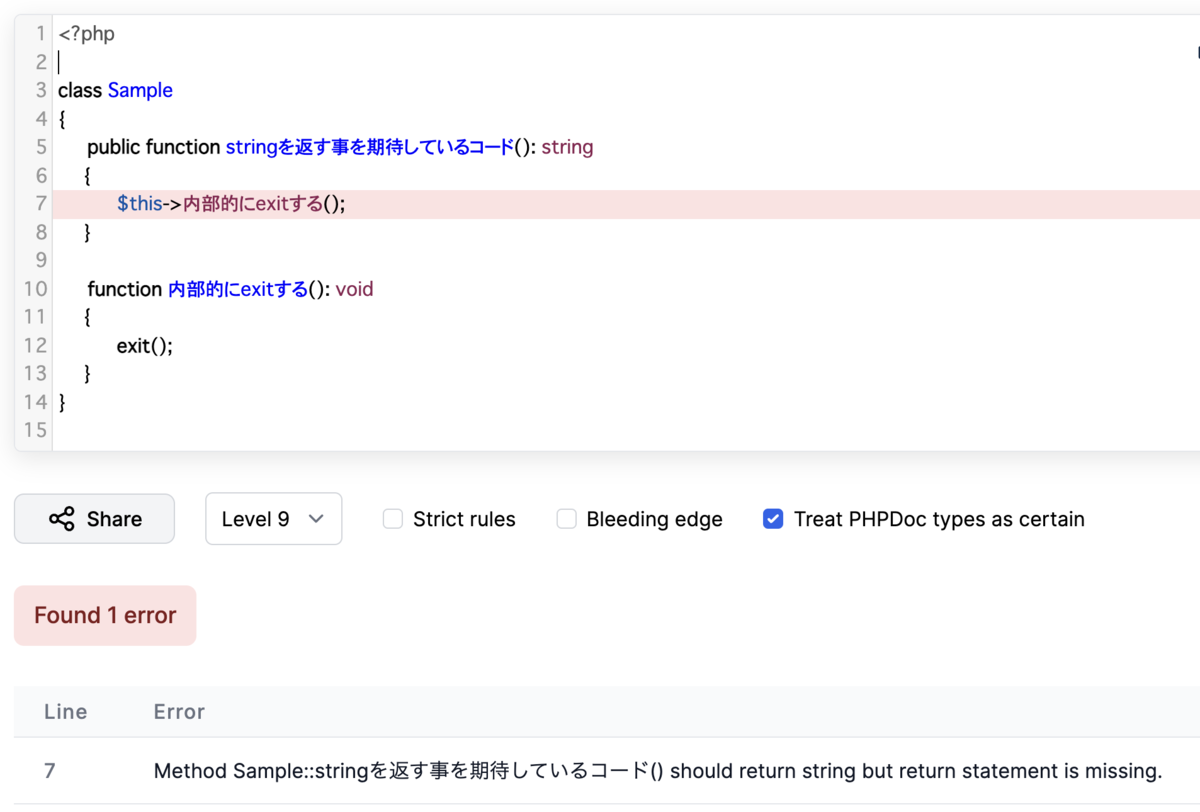 リリースして11年経過したPHPアプリケーションにPHPStanを導入した - kubell Creator's Note