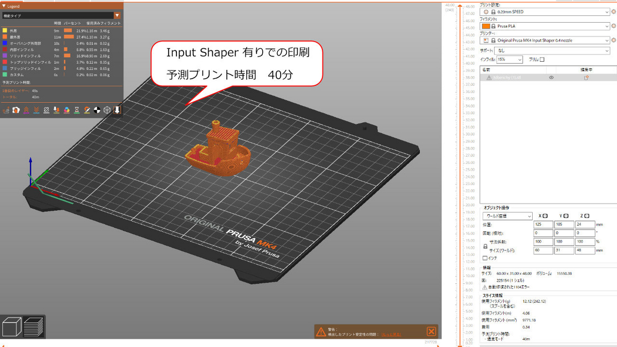 【PRUSA MK4】Firmware 5.0.0 Input Shaper を試してみる - ぷいろぐ