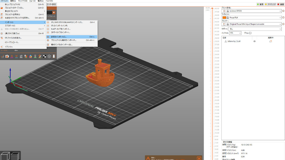 【PRUSA MK4】Firmware 5.0.0 Input Shaper を試してみる - ぷいろぐ
