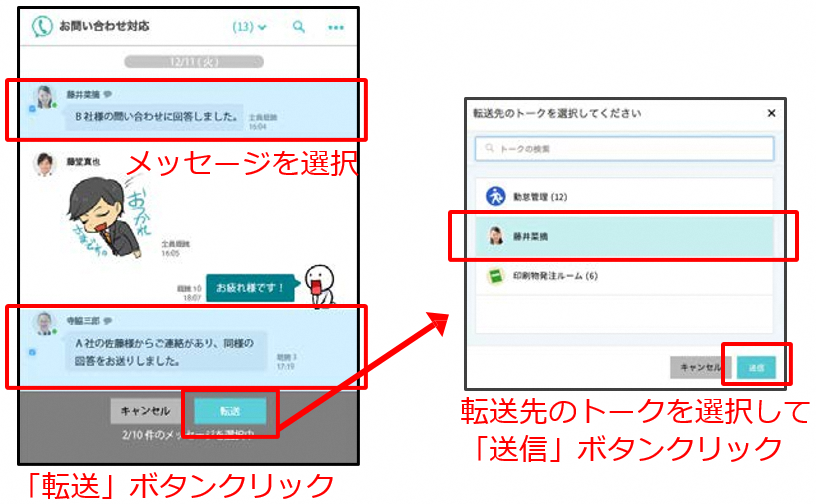 LoGoチャットをさらに便利に使いこなす！7つの機能【転送】 - Publitechファン