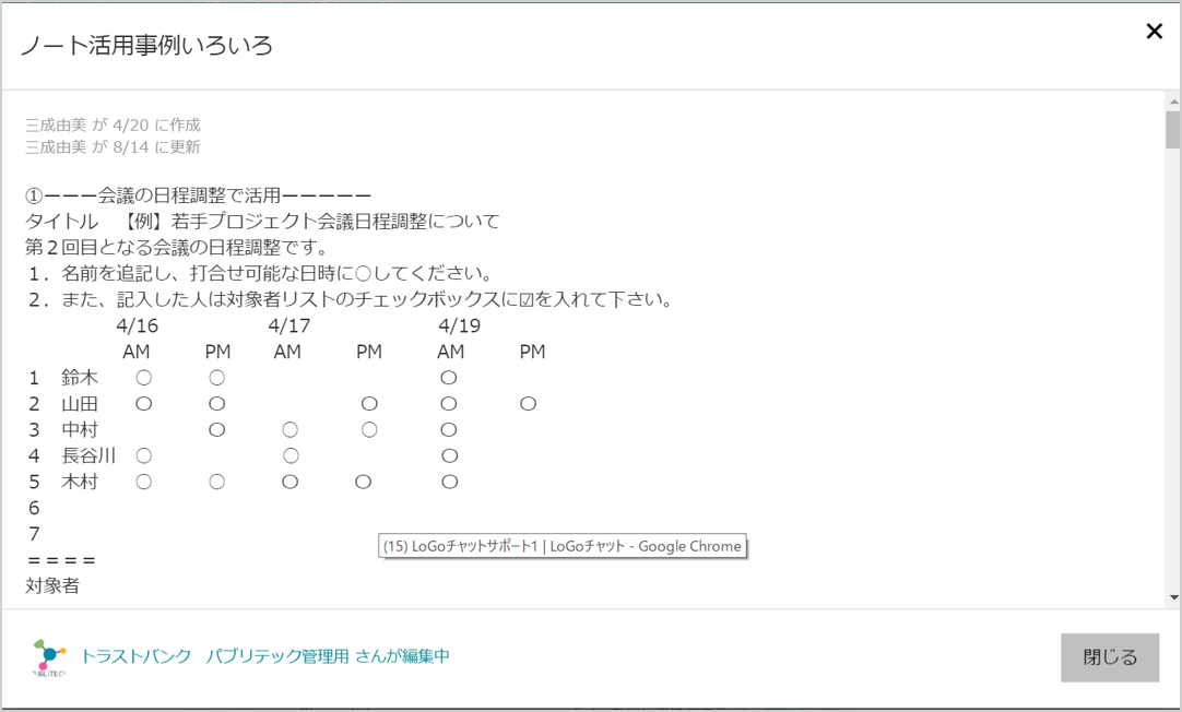 LoGoチャットをさらに便利に使いこなす！7つの機能 【ノート】 - Publitechファン