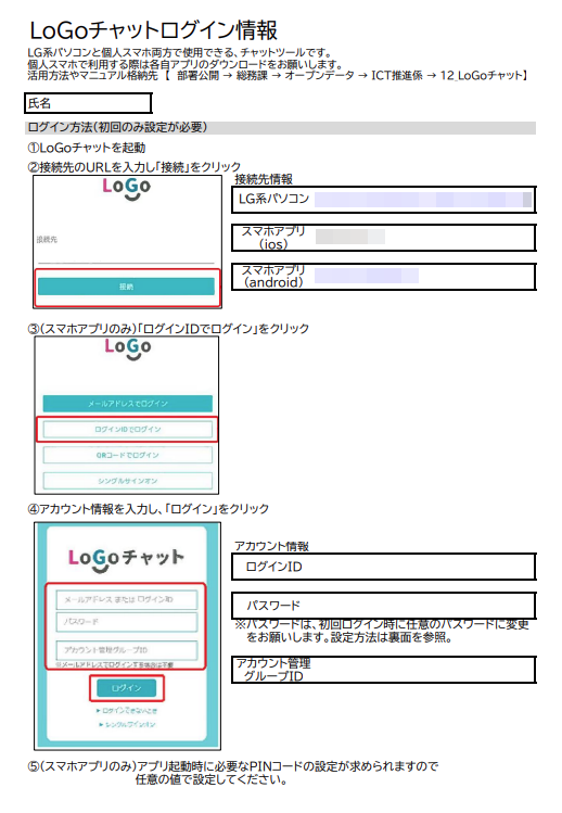 【イベントレポート】パブリテックトークLIVE Vol.3 無料トライアルを上手に活用！LoGoチャットの全庁展開は周囲の巻き込み方がポイントに - Publitechファン
