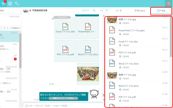 必ず覚えておきたい5つの機能！ LoGoチャットのファイル送信編 - Publitechファン