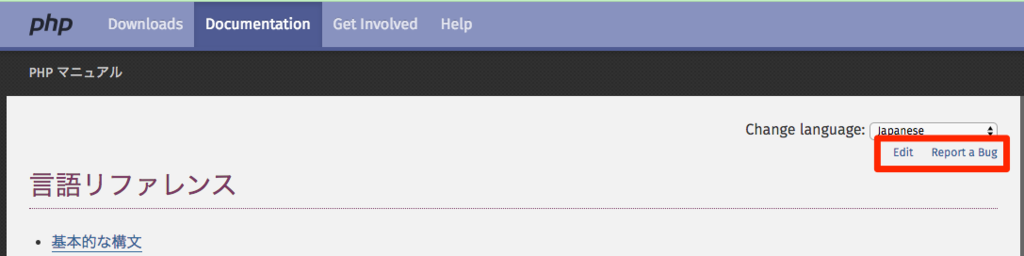 質が高いと噂のPHP公式リファレンスマニュアルに関する特徴をRuby使いがまとめてみた - Tbpgr Blog