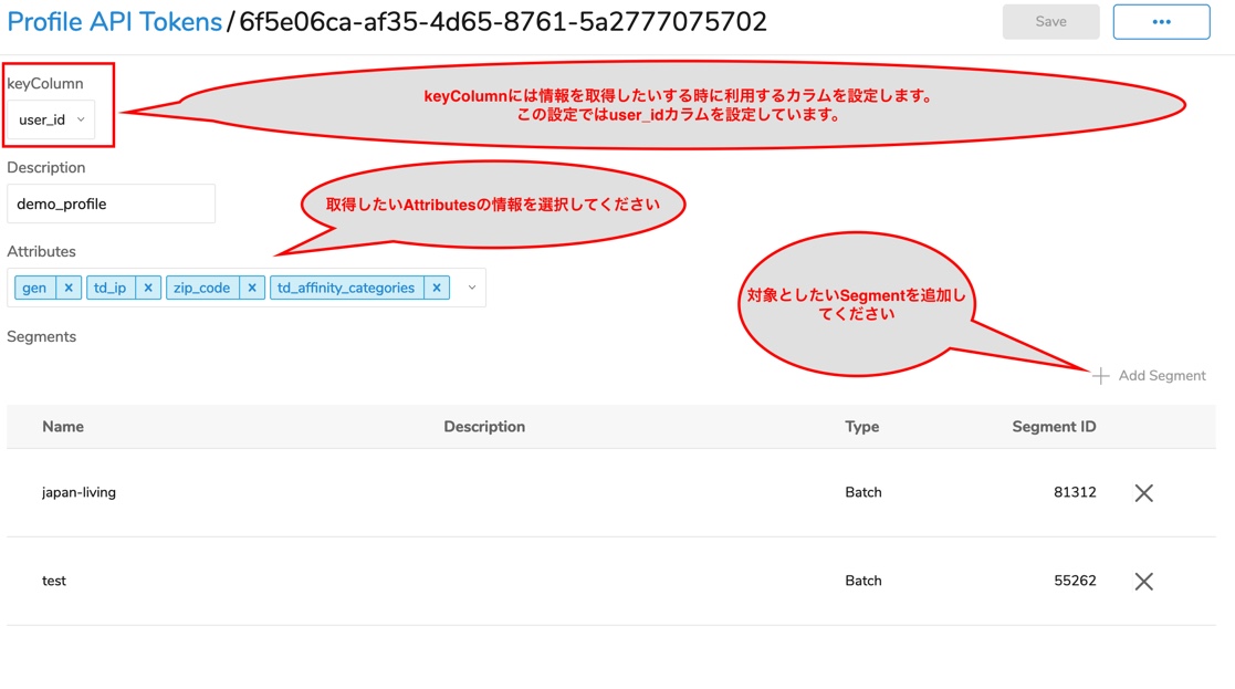 Profile APIの実装サンプル - Treasure Data - Support Engineering Team blog