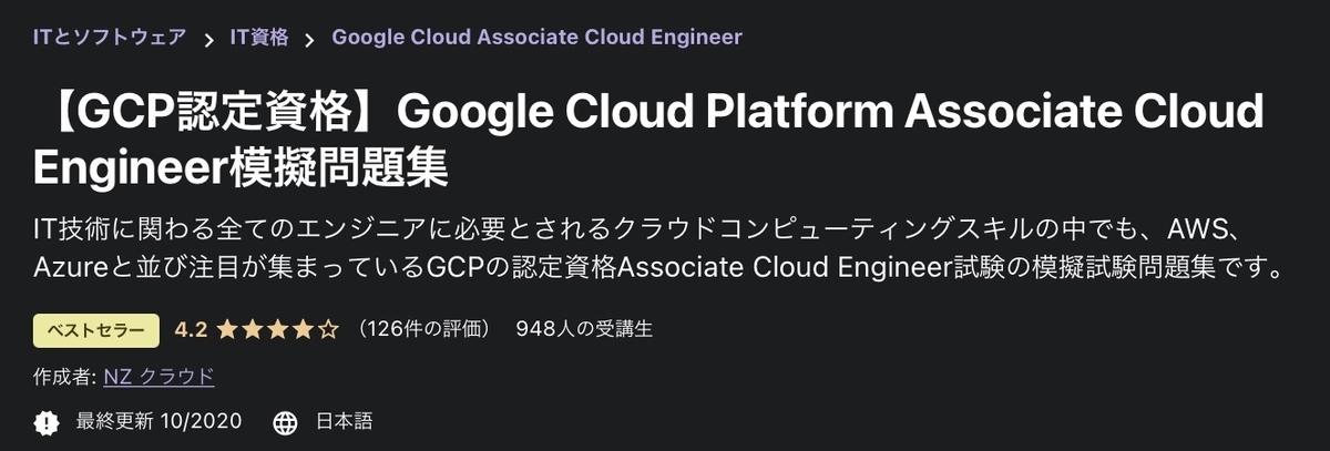 【合格体験記】 GCP Associate Cloud Engineer（ACE）の難易度や模擬試験、勉強方法を解説｜Google Cloud ...