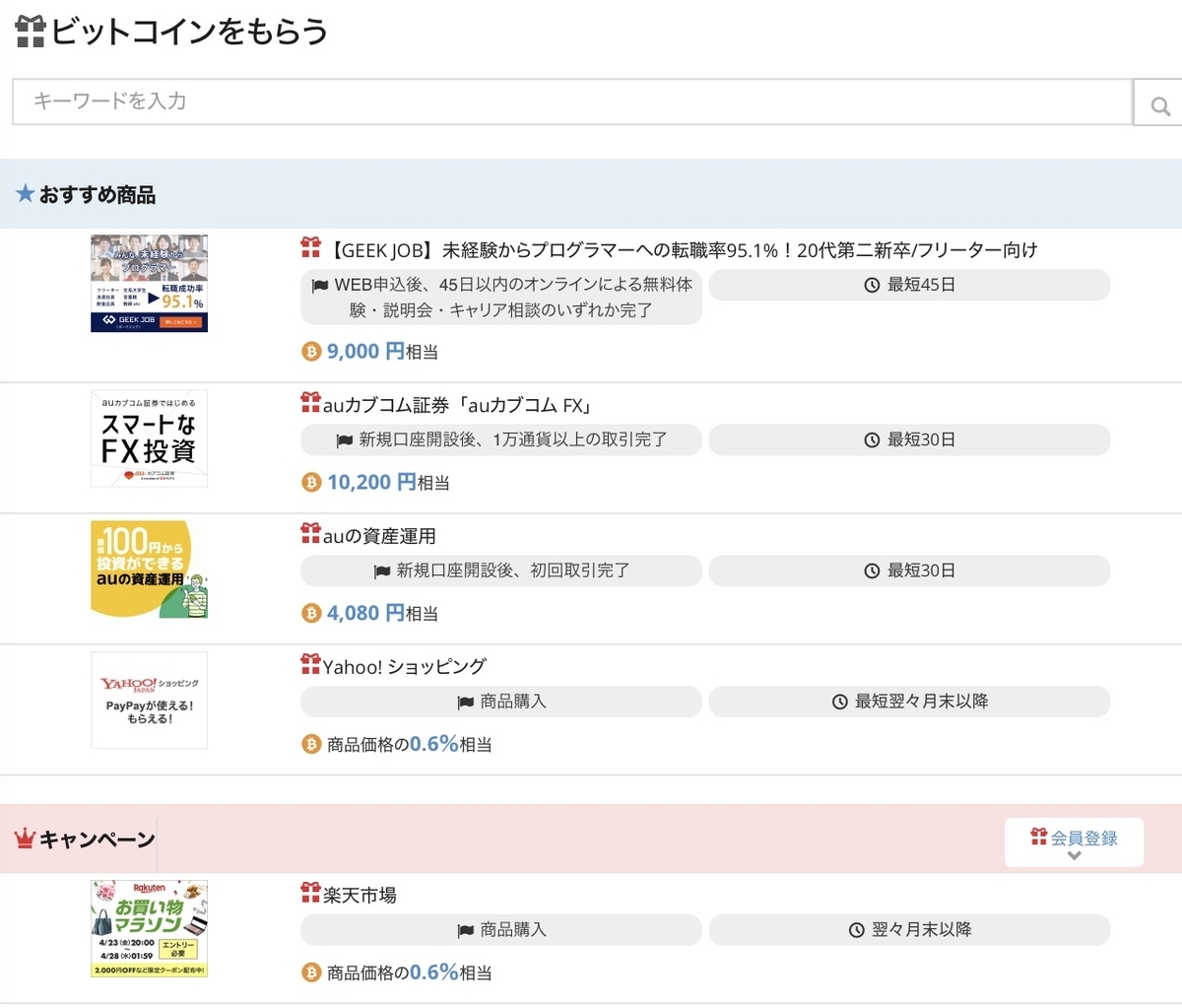 【実際使ってみた！】私のbitFlyer口コミレビューとみんなの評判まとめ - Compass note