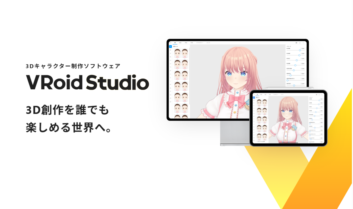 VRoid Studio 初心者向け使い方ガイド【3Dキャラクター作成】 - Compass note