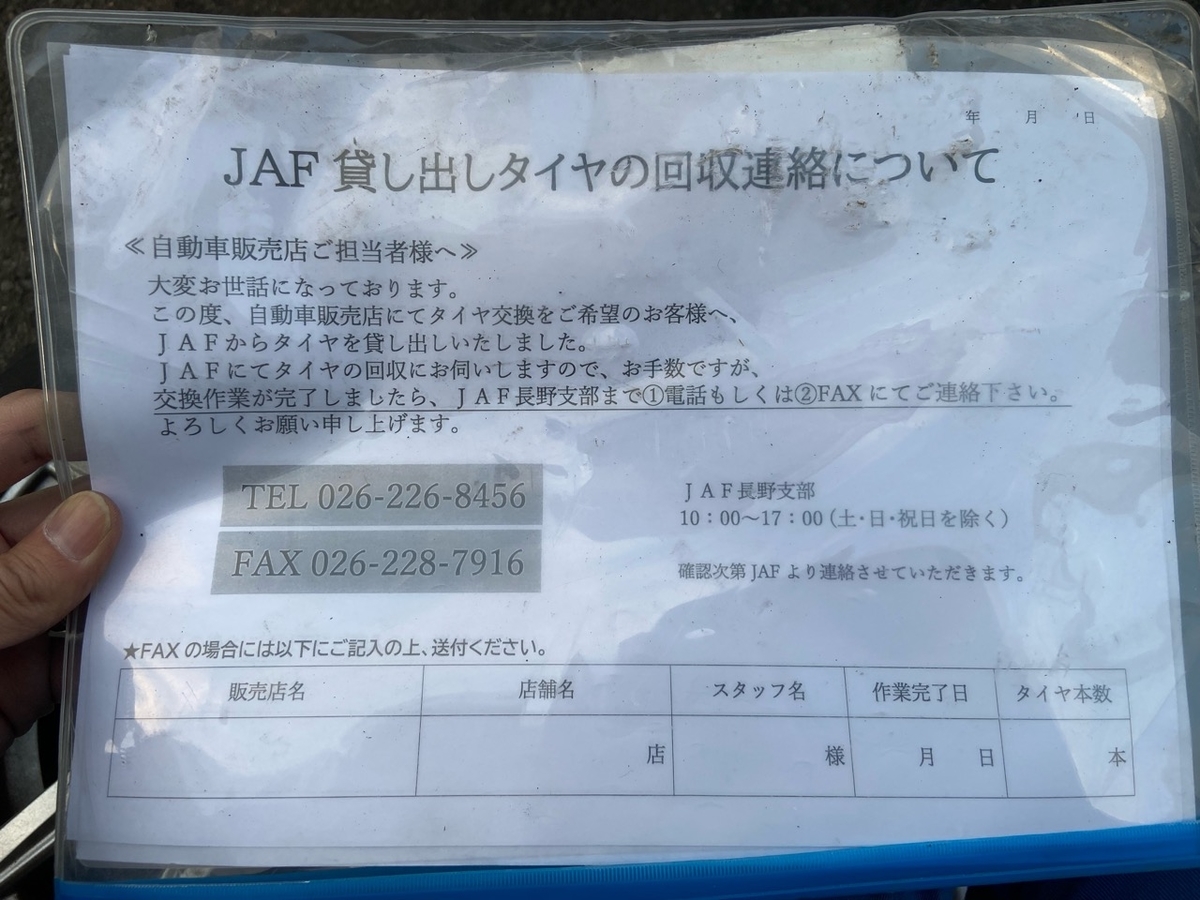 パンクした時のJAFの対応が進化している件！ - MHOエンジニアリング